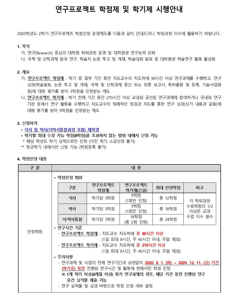 동국대학교 일반대학원 - 공지사항 - 학사공지