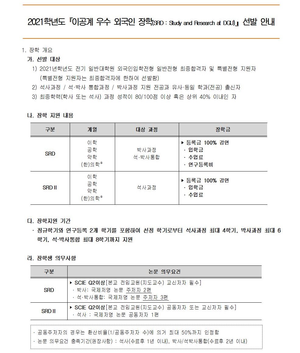 동국대학교 일반대학원 - 공지사항 - 학사공지