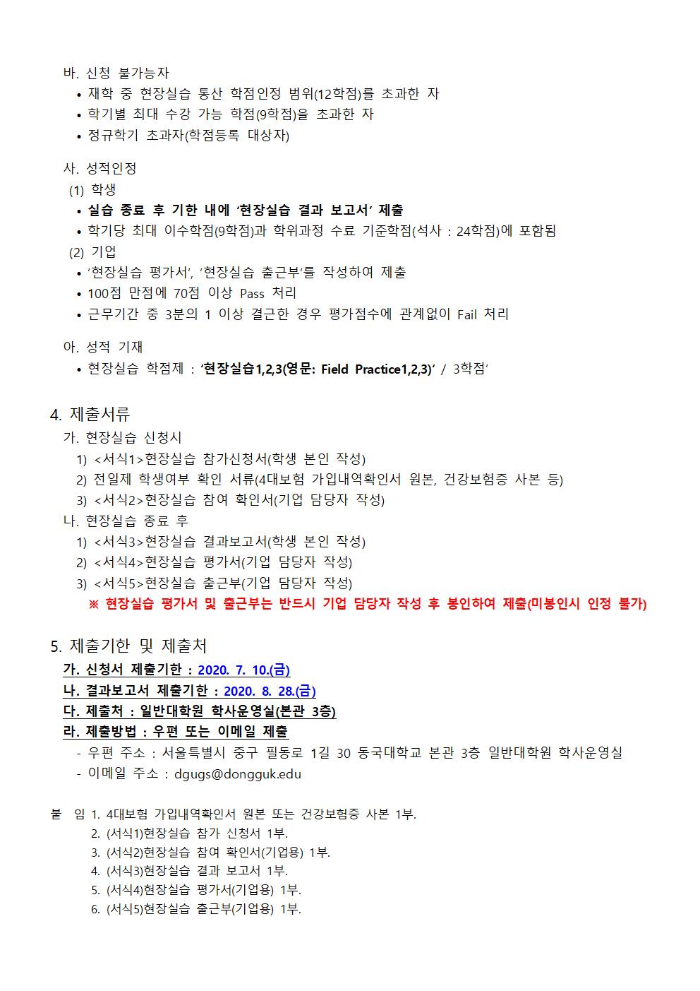 동국대학교 일반대학원 - 공지사항 - 학사공지