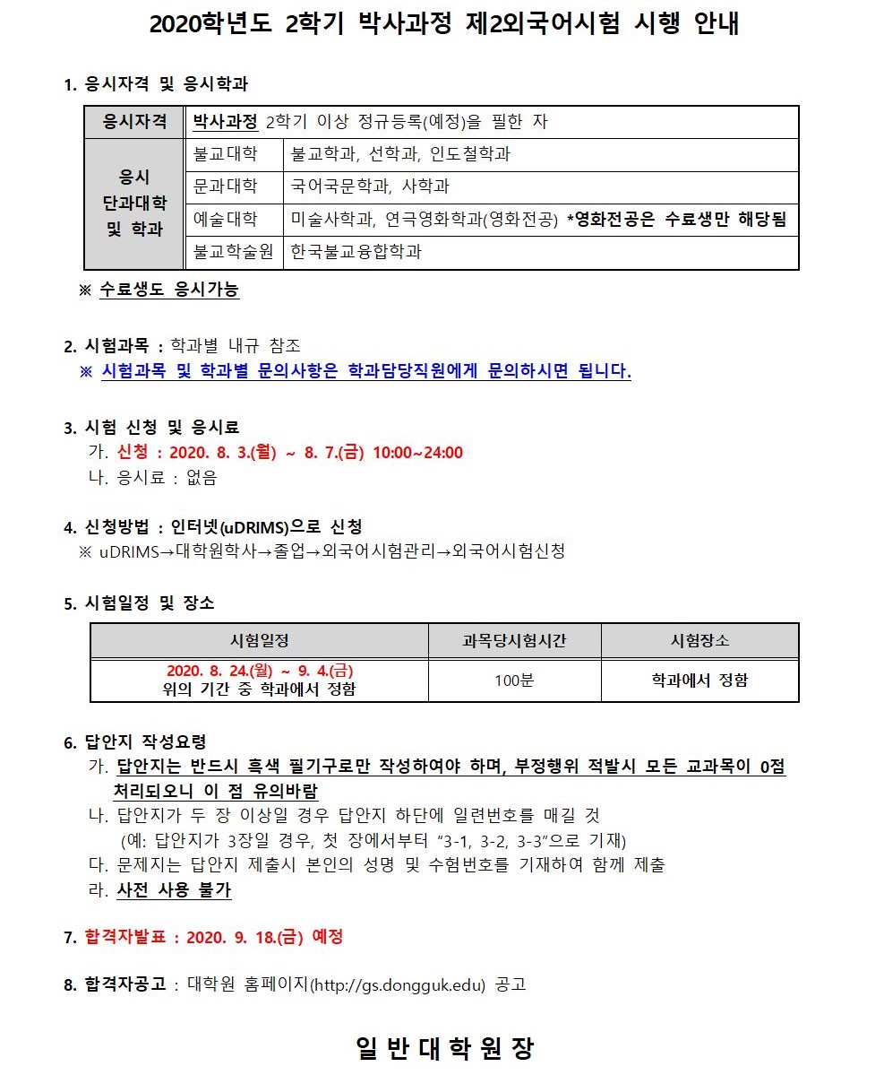 동국대학교 일반대학원 - 공지사항 - 학사공지