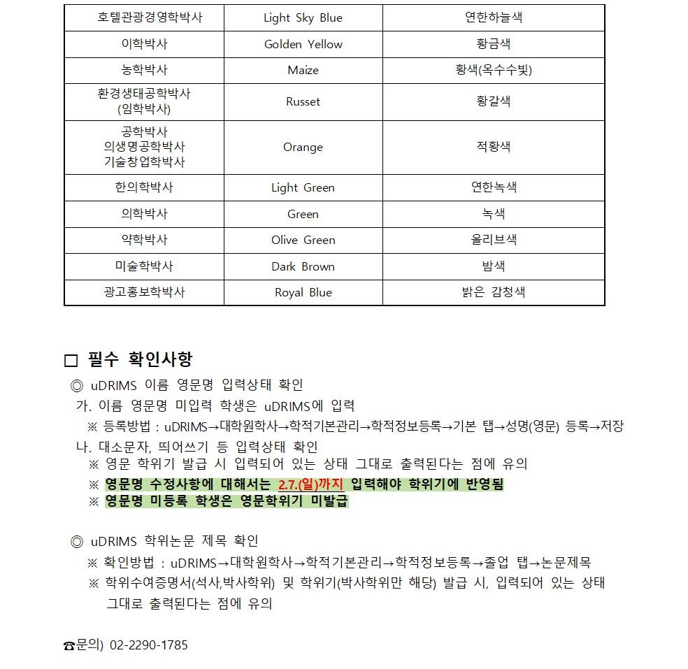 동국대학교 일반대학원 - 공지사항 - 학사공지